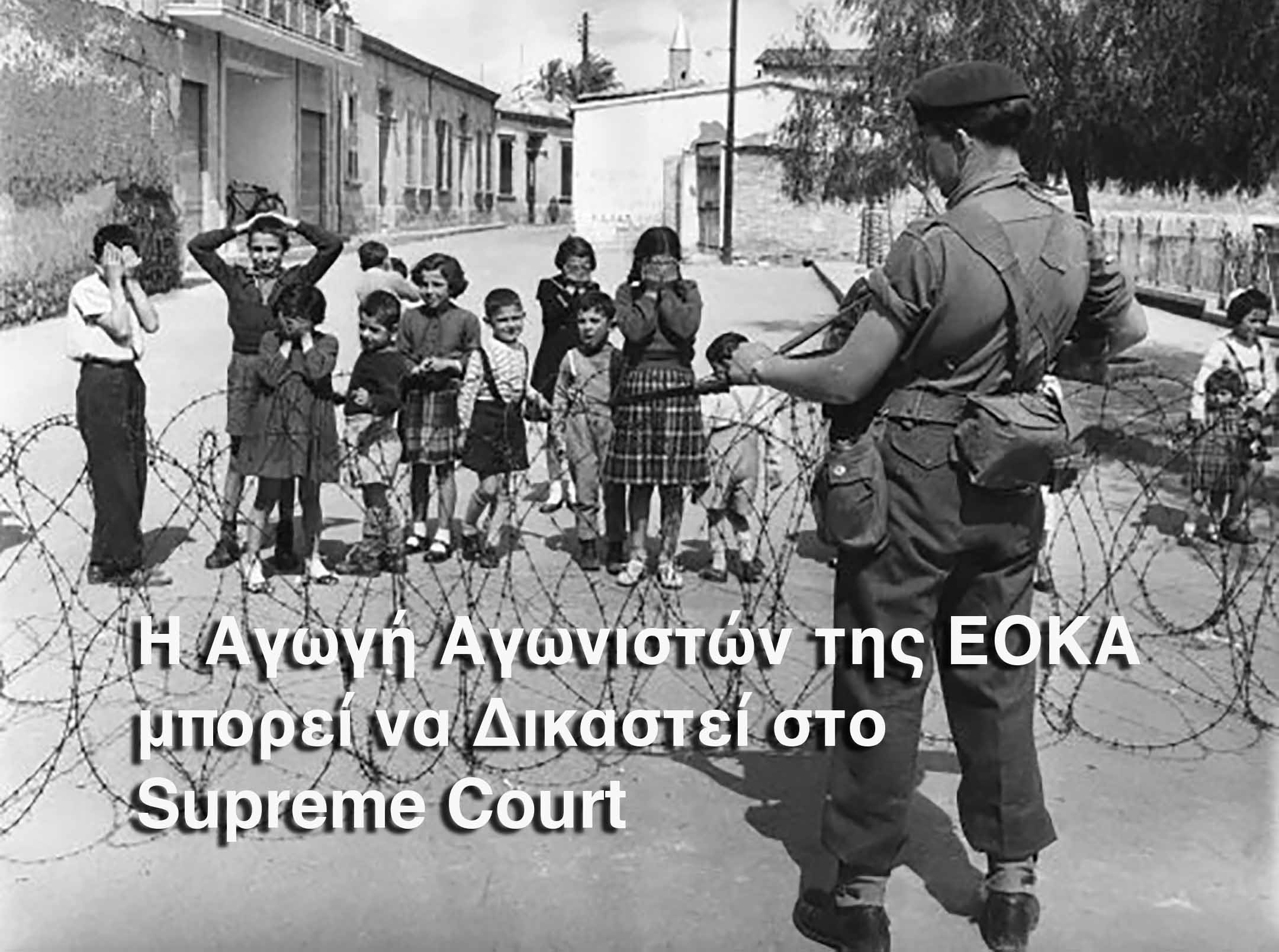 Η Αγωγή Αγωνιστών της ΕΟΚΑ μπορεί να Δικαστεί στο Supreme Court - ΟΝΗΣΙΛΟΣ