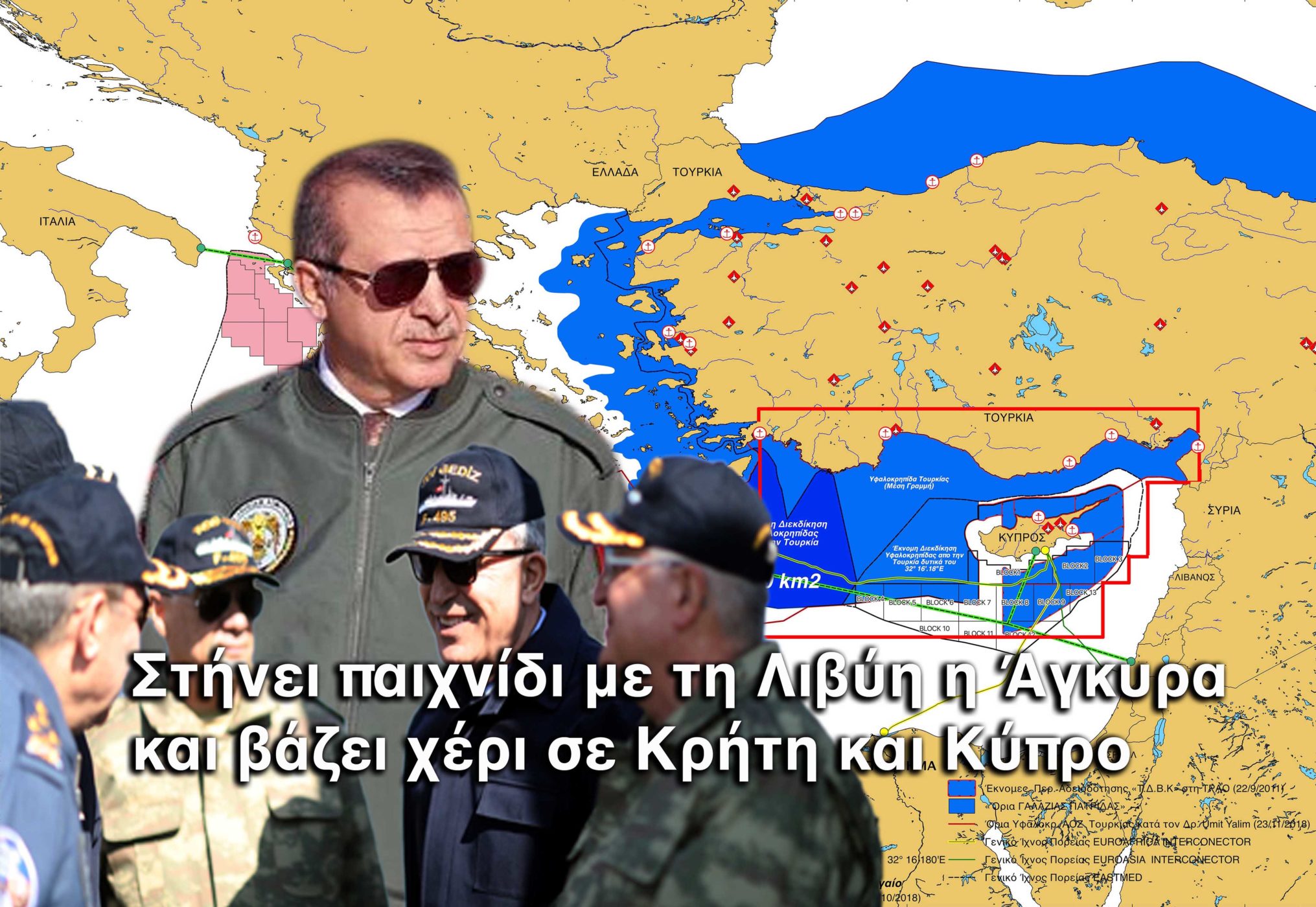Στήνει παιχνίδι με τη Λιβύη η Άγκυρα και βάζει χέρι σε Κρήτη και Κύπρο ...
