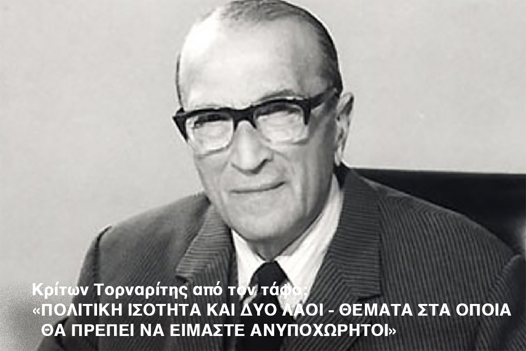 Κρίτων Τορναρίτης από τον τάφο: «ΠΟΛΙΤΙΚΗ ΙΣΟΤΗΤΑ ΚΑΙ ΔΥΟ ΛΑΟΙ – ΘΕΜΑΤΑ ...