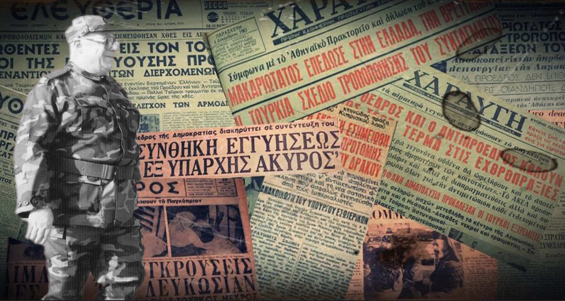 Αιματηρά Χριστούγεννα 1963 – το πρώτο πραξικόπημα για διάλυση της ...