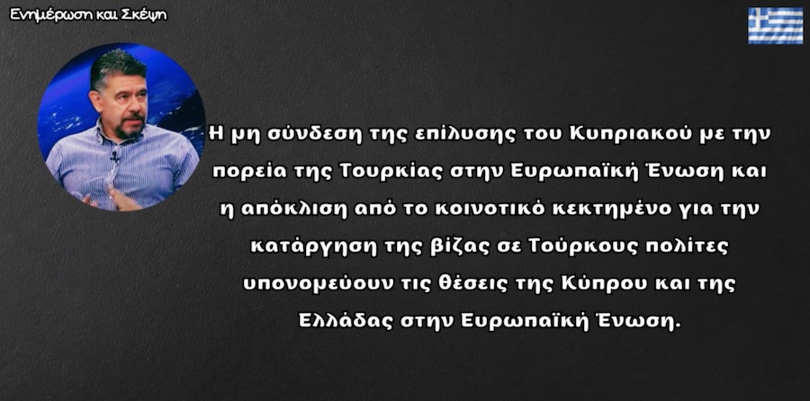 Χαραλαμπίδης Γιάννος: ΕΛΛΗΝΟΤΟΥΡΚΙΚΑ – Αθήνα και Λευκωσία έχουν ...