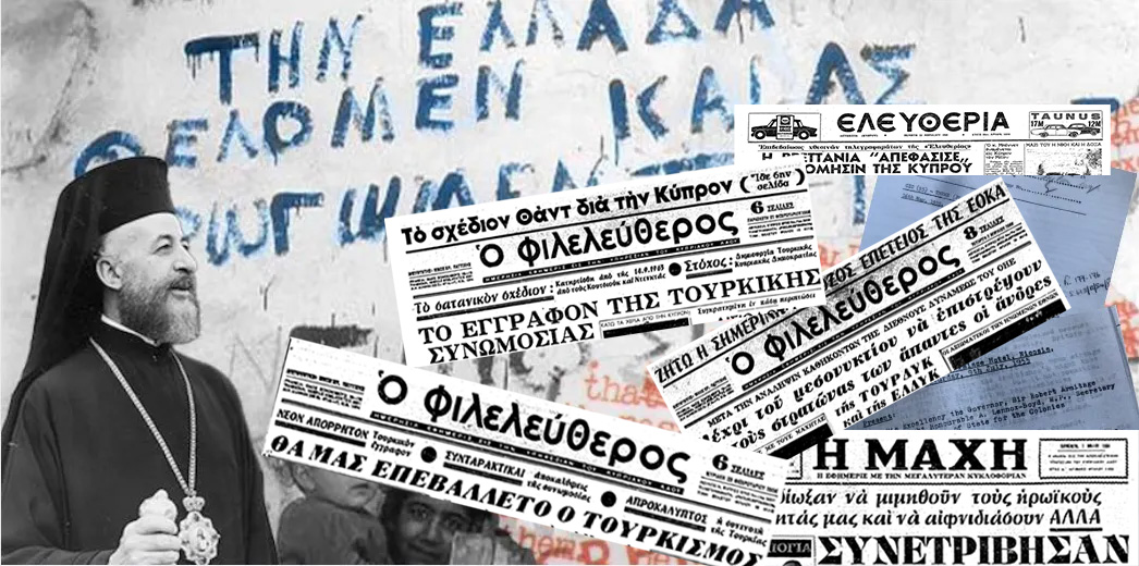 Μακάριος, ψευδαισθήσεις, εν αναμονή εισβολής και το σύνδρομο της ύβρεως ...