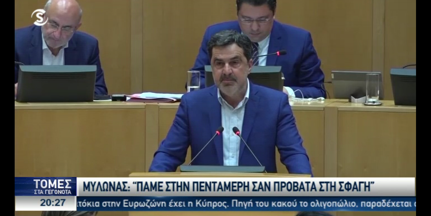 Μυλωνάς: “Πάμε στην πενταμερή σαν πρόβατα στη σφαγή” (ΒΙΝΤΕΟ) - ΟΝΗΣΙΛΟΣ