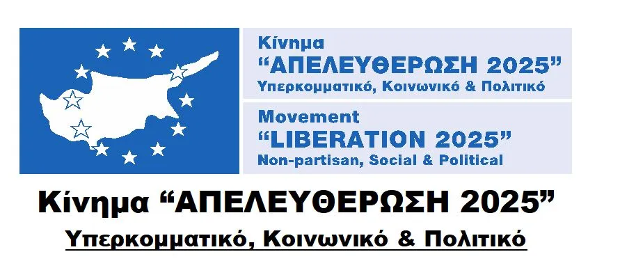 Και εγένετο Υπερκομματικό Κίνημα «Απελευθέρωση 2025» – Ποιες οι θέσεις ...