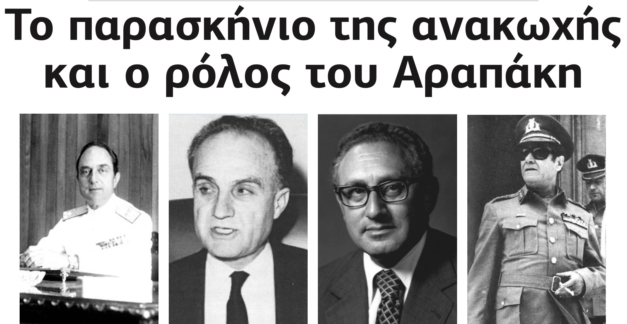 20 Ιουλίου 1974: Ο τουρκικός Αττίλας πλήττει την Κύπρο - ΟΝΗΣΙΛΟΣ